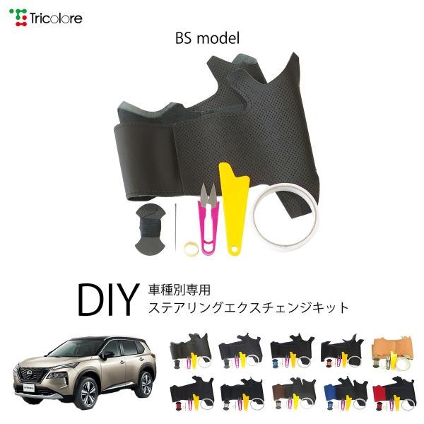 ■ニッサン[NISSAN]エクストレイル　T33/SNT33　　2022年07月〜※ウレタンステアリング用