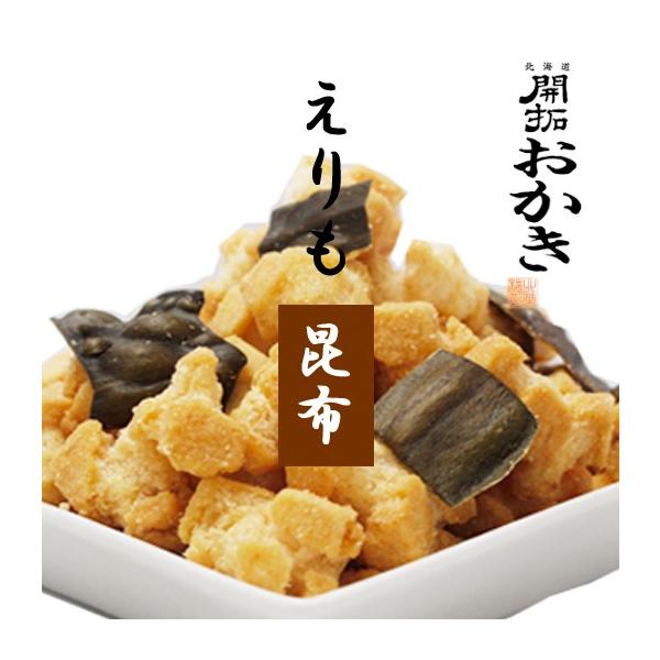 『醤油味をベースに味付けをおこなったおかきに、おつまみとして“えりも昆布”が入りました。』【内容量】170g【アレルギー】原材料の一部に小麦・大豆を含む※本品製造工場では、いか、えび、さけを使用した製品を製造しております。【賞味期限】お届け...