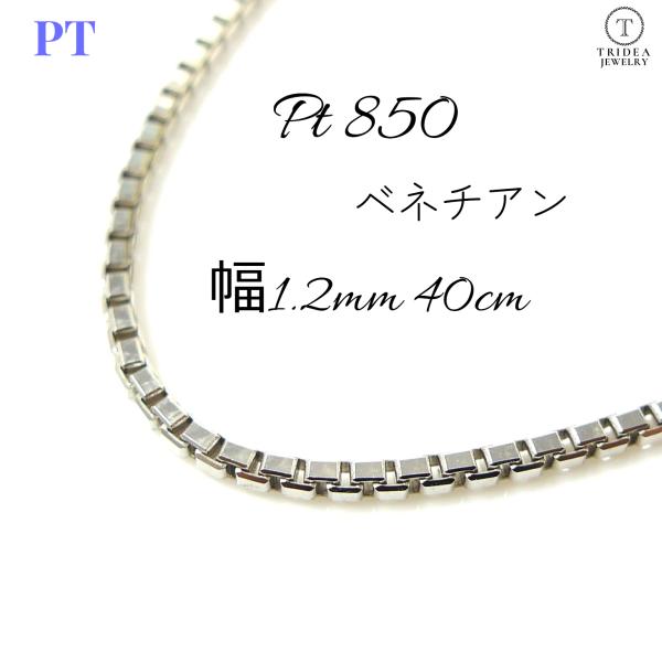 【状態】新品未使用 【幅】1.2mm 【長さ】40cm 【重量】4.9g 【刻印】Pt850 【接続】引輪タイプ 【備考】調整環 日本製 造幣局検定【注意】グラム数は商品タイトルを参考にしてください。不明な際はご購入前にお問い合わせください...