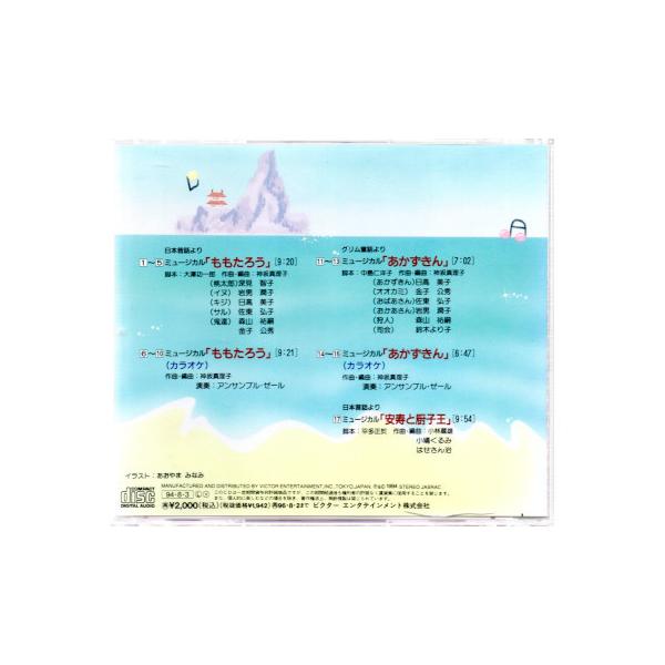 学芸会 音楽【国内正規品・規格品番VICG-2119】帯なしです。レンタル・ネットカフェ落ちなどではございません。ケース、盤面ともに目だったキズなどはございません。発送に関しましては迅速・丁寧をモットーに東京都よりゆうメールにてお送りいたします。