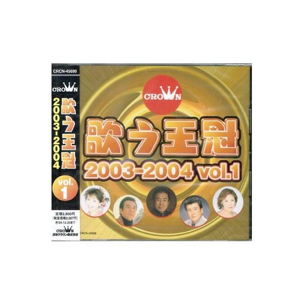 北島三郎「北の男船」、鳥羽一郎「親子船」、里見浩太朗「おまえひとりさ」他、クラウン所属アーティストによる、2003~2004年に発表した楽曲を収録したオムニバス・アルバム。【国内正規品・規格品番CRCN-45699】新品・未開封です。発送に...