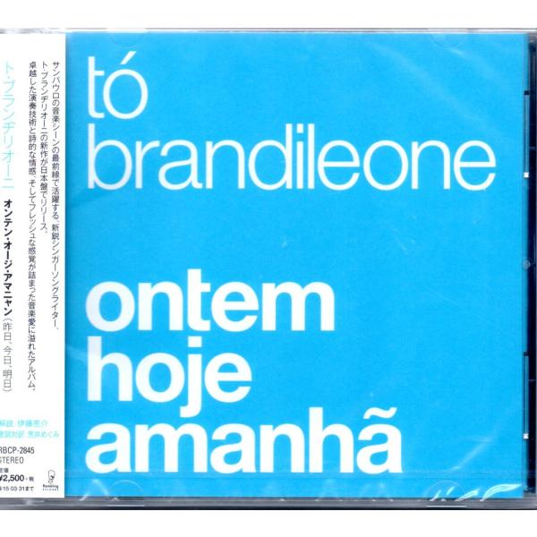 サンパウロで活躍する新鋭シンガーソングライター、ト・ブランヂリオーニの新作が国内盤で登場! ダニ&amp;デボラ・グルジェル・クアルテートのvo.であり、ブラジルの音楽シーン、ノーヴォス・コンポジトーレスを牽引する存在であるダニ・グルジェル...