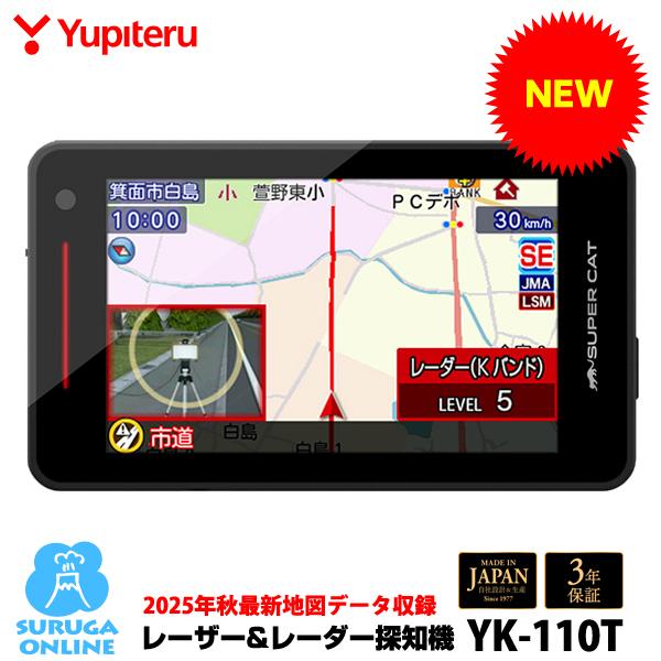 2026年モデルのGPSレーザー＆レーダー探知機。2025年秋最新地図データ収録のフルマップレーダー。1ボディタイプ。レーダー可搬式オービス「JMA-520」レーダーパトカー「JMA-401」対応。Kバンド警報タイプ自動切替。大画面3.6イ...