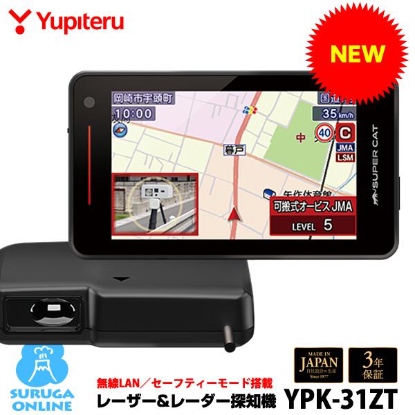 【発売日：2026年06月19日】【ユピテル セパレートタイプ GPSレーザー＆レーダー探知機 YPK-31ZT】無線LAN搭載2ピースセパレートタイプ。誤警報をさらに低減！「セーフティモード」搭載【特許出願】全国で導入が進む最新取締機「J...