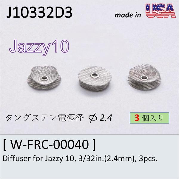 FURICK CUP　Jazzy10（パイレックス/セラミックス）用スクリーン電極径Φ2.4ｍｍにのみ対応します。1. スクリーンΦ2.4ｍｍ　x３枚交換時の注意事項*2層のスクリーンの間に隙間を持たせてください。*スクリーンとCUPの間に...