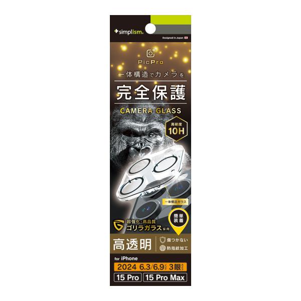 【発売日：2024年09月13日】しなやかで割れにくいゴリラガラス採用 カメラ周りを完全保護 一体型レンズ保護ガラス クリア