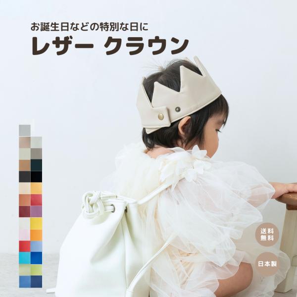 商品 made in Japanの上質なエコレザーでイベントを楽しみませんかシンプルなデザインで男女問わずご使用になれますのでご家族のあらゆるイベントで大活躍しますお子さんのお誕生日や毎年あるイベントに?素材 合皮廃棄されてしまう高品質な車...