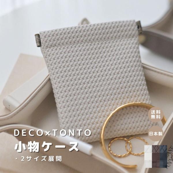 ◆DECO×TONTO3Dデータなどのデジタルデータによるデザイン。その生産における完全無溶剤化に加え、その品質を大幅に向上させた世界初の合成皮革です。おしゃれなミニポーチ、アクセサリーケースや小物入れなどにお使いいただけます。取り入れのし...
