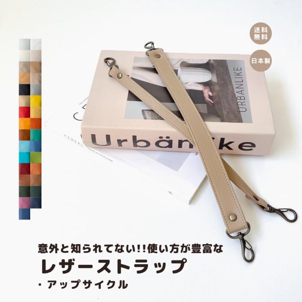 商品 マルチに使えるレザーストラップとなっております主に巾着バッグやおむつポーチなどをハンドバッグ風お持ちできおススメのアイテムとなっております複数ご購入の場合は一つの袋にまとめての包装となります。素材 合皮廃棄されてしまう高品質な車や家具...