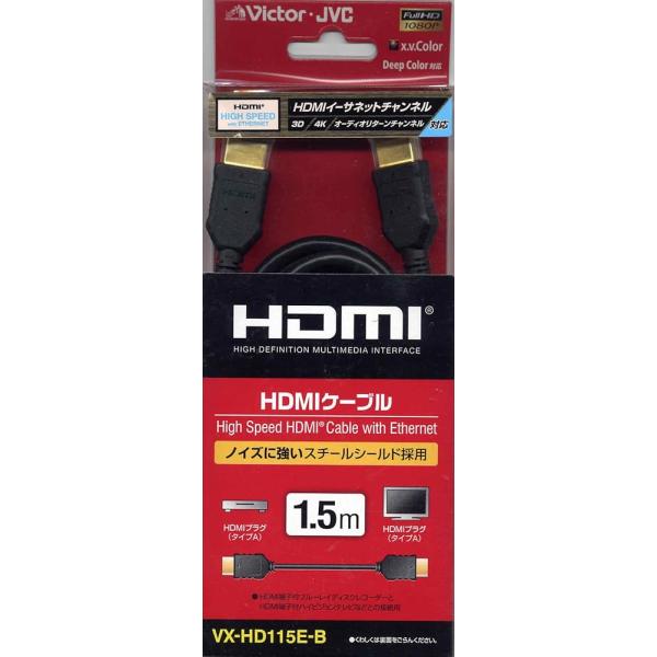 「商品情報」HDMIケーブル(1.5m)「主な仕様」JVCケンウッド JVC HDMIケーブル 1.5m ブラック VX-HD115E-B