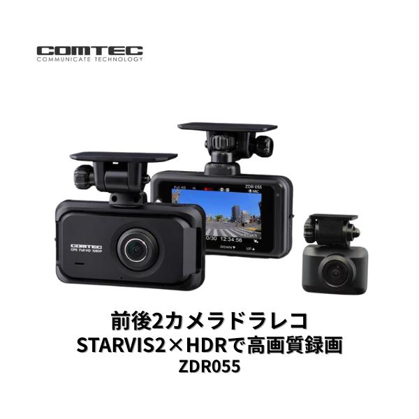 商品名：ZDR055メーカー：コムテック品番：ZDR055タイプ：前後2カメラドライブレコーダー特徴：・前後2カメラ録画・前後STARVIS 2搭載・前後HDR搭載・GPS搭載・SDカードメンテナンスフリー・後続車接近お知らせ機能・安全運転...