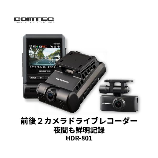 【発売日：2022年08月12日】HDR801は前後2カメラ・夜間映像補正「Recolize」搭載モデル。日本製設計・3年保証付きで安心のドライブレコーダー。品番：HDR801  画素数：約200万画素（1920×1080）  画角（水平・...