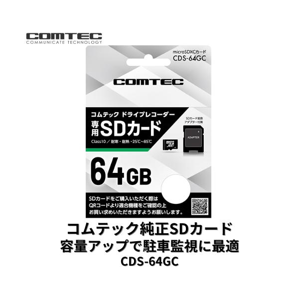 商品名：CDS-64GCメーカー：コムテック品番：CDS-64GCタイプ：コムテックドライブレコーダー専用 microSDXCカード特徴：・コムテックドライブレコーダー専用・64GB・高耐久モデル・microSDXC・Class10・UHS...