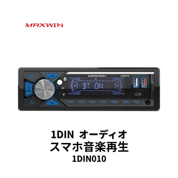 Bluetooth5.0搭載の1DINメディアプレーヤー。音楽再生・ラジオ受信・車内エンタメに対応。電源：DC12V  FMチューナー：76〜108MHz（ワイドFM対応）  AMチューナー：526.5〜1606.5kHz  音声出力：FL...