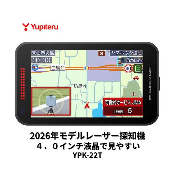 商品名：YPK-22Tメーカー：ユピテル品番：YPK-22Tタイプ：ワンボディタイプ特徴：MSSS対応JMA-600対応JMA-520対応JMA-401対応LSM対応無線LAN搭載誤警報最大95％カットセーフティモード搭載4.0インチIPS...