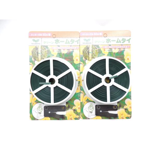 グリーンホームタイ（通称ビニタイ）カッター付　緑５０ｍ　まとめて２個セット・添木、垣根、整板、袋の口止めなどねじるだけで止められる・はさんで押すだけで切れるカッター付・園芸のほか手芸、工作など様々な用途に 手軽で便利な結束用バンド。・商品名...