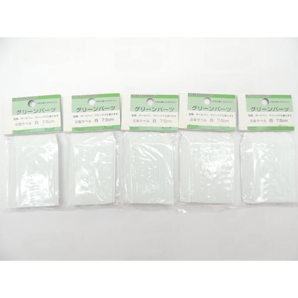 園芸ラベル 立型ラベル ７.５センチ 白 ２５枚入ｘまとめて５パック鉛筆、ボールペン、マジックでも書けます。＊サイズ＊　高さ約　７５ミリ　幅１２ミリ　厚み１ミリ＊重さ　２８ｇｘ５1B01-06201　１F-サあ１・追跡可能メール便で出荷予定です。