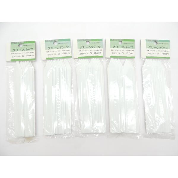 園芸ラベル 立型ラベル １５センチ　白 １０枚入 ｘまとめて５パック鉛筆、ボールペン、マジックでも書けます。＊サイズ＊　高さ約　１４３ミリ　幅約１８ミリ　厚み１,２ミリ＊重さ　3６ｇｘ５1B01-06204　１F-サく１・追跡可能メール便で...