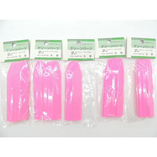 ・ 立型ラベル １１.0センチ ピンク １5枚入Xまとめて５パック　全長１１２ミリ　幅１６ミリ　厚み１，２ミリ　　＊重さ　合計１２０ｇ1B01-06304 　　１F-サつ１送料・追跡可能メール便で出荷予定です。