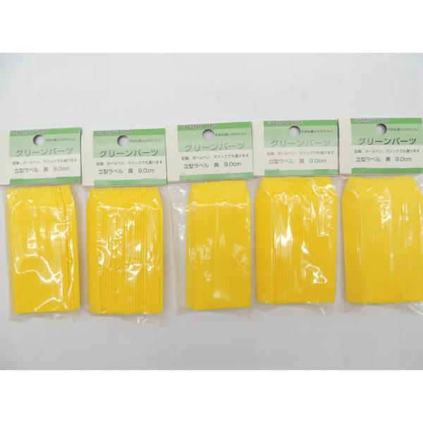 ・ 立型ラベル 9.0センチ グイエロー 25枚入Xまとめて５パック　高さ８７ミリ　幅１３.５ミリ　厚み１，０ミリ　　＊重さ　合計１７５ｇ1B01-06302 　　１F-サそ１送料・追跡可能メール便で出荷予定です。