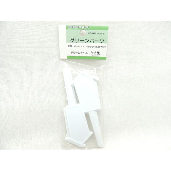 ・ 園芸ラベル かさ型ラベル 白色 10枚入＊サイズ＊　高さ１０７ミリ　幅３４ミリ　最大厚み２，０ミリ　　＊重さ　２３ｇ1B01-06403　　１Ｆ−サせ１・追跡可能メール便で出荷予定です。