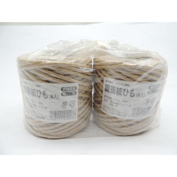 ・園芸紙ひも麻入　２.５ミリｘ３０ｍ 2個セット・材質　再生耐湿クラフト紙　麻糸１本 ・太さ:約２.５ミリ 長さ:約３０m・重さ 約８８ｇｘ２・商品コード：65030251 1Ｆ-10-1発送詳細宅配便・レターパックプラスで出荷予定です。