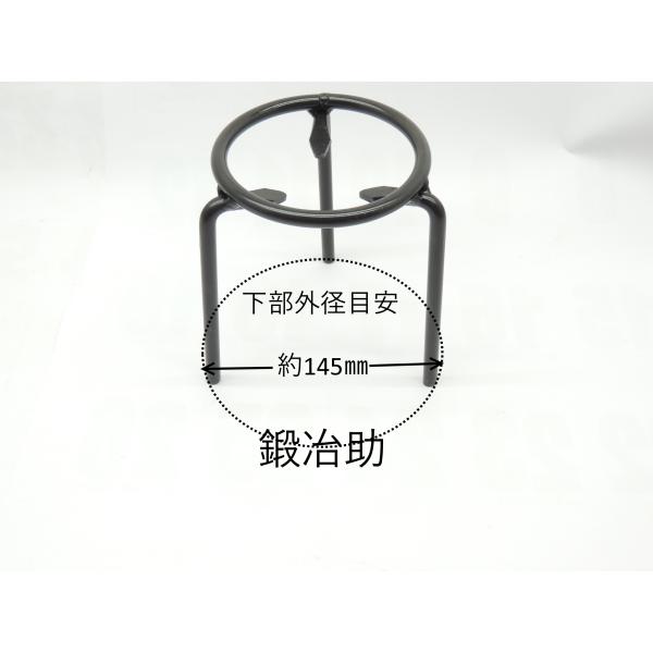 ・ 日本製 ・火鉢や囲炉裏で使います。・五徳リング寸法外径１０５ミリ リング厚８ミリ ・五徳脚高さ １３０ミリ 脚８ミリ丸・下部外径目安直径約１４５ミリ位   手造りのためサイズは1個づつ多少前後します・重さ ３００ｇ・商品コード  808...