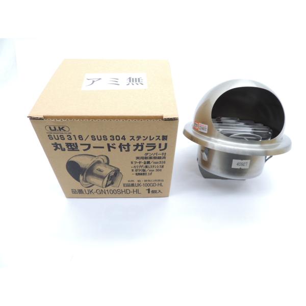 ・UK宇佐美工業 sus316ステンレス 丸型フード付ガラリ 網無 ダンパー付 自然換気 100　 水止付　水切り無・撮影時の光の関係で多少色目が違う場合があります。・メーカー品番　UK-１００GD-HL UK-GN100SHD-HL（箱印...