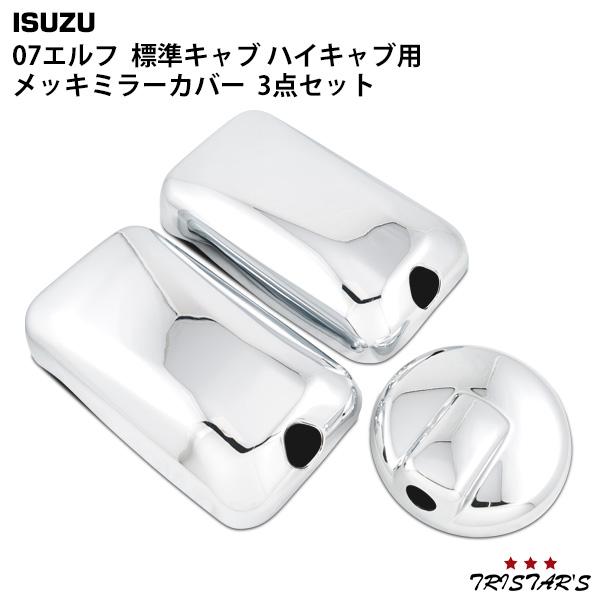 適合車種平成19年1月〜 07エルフ 標準キャブ ハイキャブ170φアンダーミラー車適合ミラーサイズ右側ミラー:縦315mm×横173mm左側ミラー:縦315mm×横173mmアンダーミラー:178φ※07エルフ ワイドキャブ 適合不可※1...