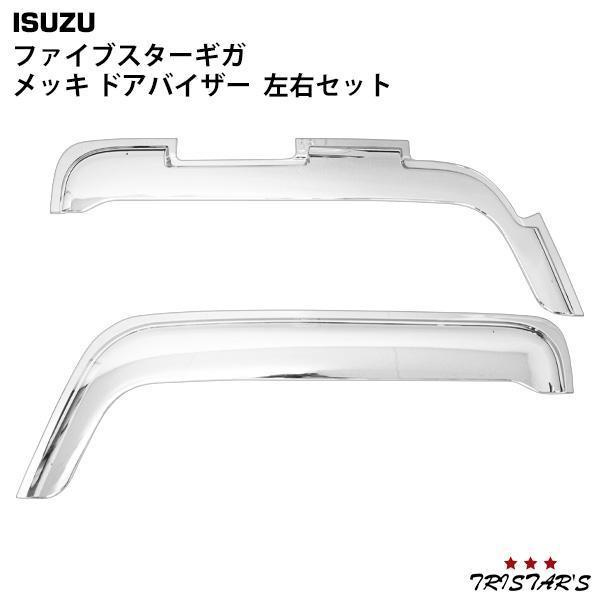 適合車種平成27年11月〜 ファイブスターギガ商品説明両面テープ貼り付けタイプになります。材質:ABS製取り付けは付属の両面テープで貼り付けるだけの簡単取り付けになります。取り付け用両面テープ付属しております。(※走行中脱落防止の為、取り付...
