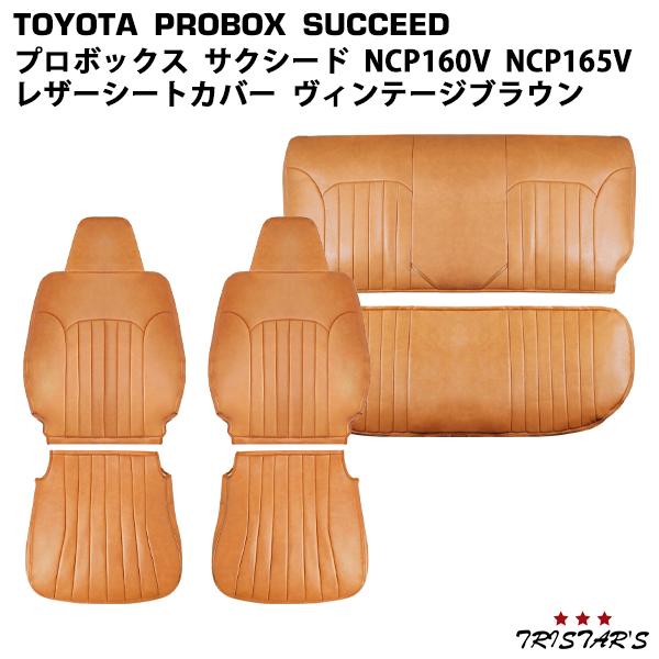 適合車種平成26年9月〜 トヨタ プロボックス NCP160V NCP165Vガソリン車 GL / DXコンフォート / DX / G1列目ヘッドレスト一体式 / 2列目ヘッドレスト無し車平成26年9月〜令和2年5月 トヨタ サクシード N...