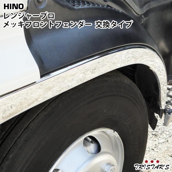 適合車種■平成14年1月〜平成29年3月 レンジャープロ フルキャブ（寝台有り）※ショートキャブ（寝台無し）装着不可商品説明■交換タイプになります。■材質はABS製のオールメッキ仕様になります。■取り付けピンやボルト等は付属しておりませんの...