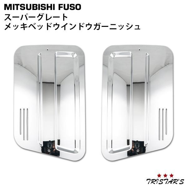 平成8年6月〜平成19年3月 スーパーグレート平成19年4月〜平成29年4月 07スーパーグレート(NEWスーパーグレート)平成29年5月〜 17スーパーグレート※トレーラーヘッド車取り付け不可商品説明両面テープ貼り付けタイプになります。※...