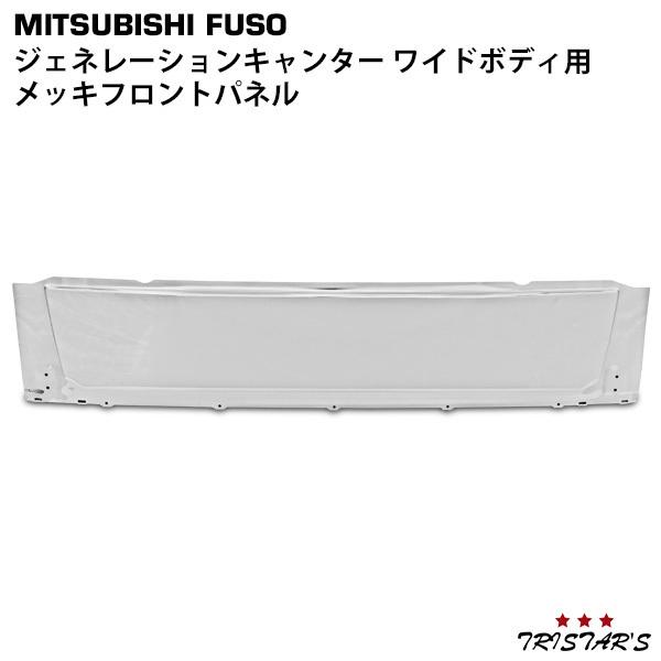 適合車種平成14年7月〜平成22年10月 ワイドボディ商品説明オールクロームメッキ仕上げのABS製になります。交換タイプで付属部品等はございません。取付の際は溶接等必要になりますので必ず専門の業者様での取り付けをお願い致します。注意事項商品...