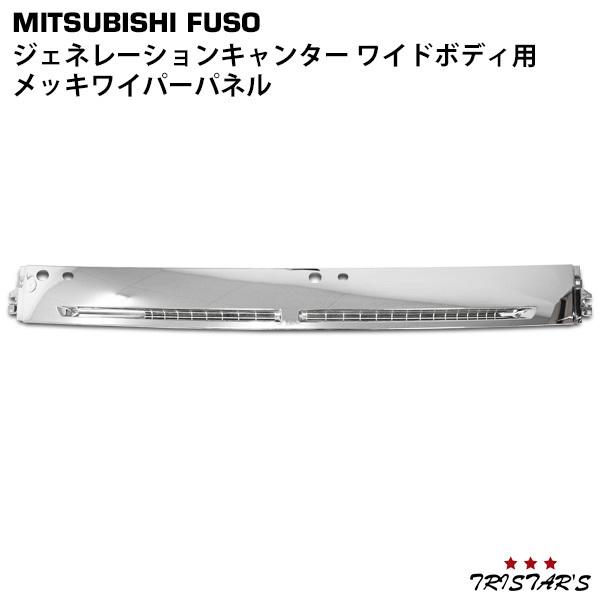 適合車種平成14年〜平成22年10月 ワイドボディ商品説明純正タイプの社外品でオールクロームメッキ仕上げのABS製の交換タイプになります。取り付けはコーナーパネル・ワイパー一式を取り外しての作業になります。ピン・ボルトは付属しておりませんの...