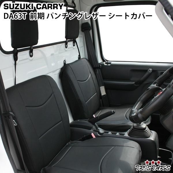 適合車種平成14年5月〜平成24年4月 DA63T 前期 ( KU / KC )※取り付けは座席、ヘッドレストの取り外しが必要商品説明材質 PVCレザー運転席・助手席・ヘッドレスト×2のセットになります。車種専用設計となっておりますので、フ...