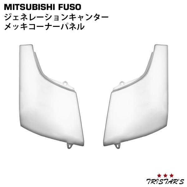 適合車種平成14年7月〜平成22年10月 標準/ワイドに適合致します。商品説明オールクロームメッキ仕上げのスチール製(鉄製)交換タイプでございます。 注意事項新品・未使用品になりますが、社外品の為にキズ・歪み等はございますので、ご了承のほど...
