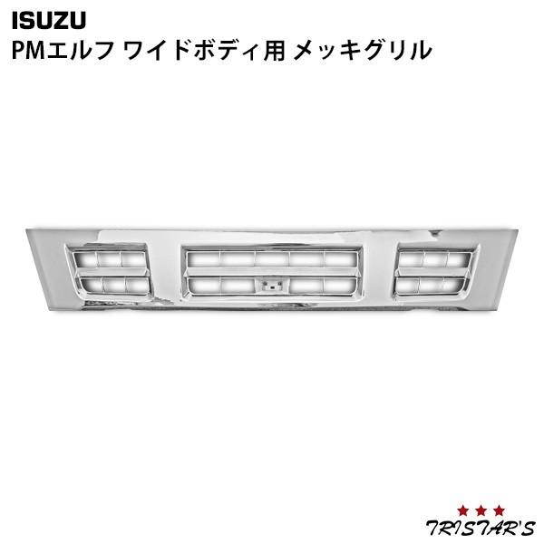 適合車種平成16年6月〜平成19年4月 ワイドボディに対応します。商品説明オールクローム仕上げの素材はABS製です。純正グリルと交換タイプになります。(ネジ、ビスは純正品をご使用ください)注意事項新品・未使用品ですが、社外品の為、多少のメッ...