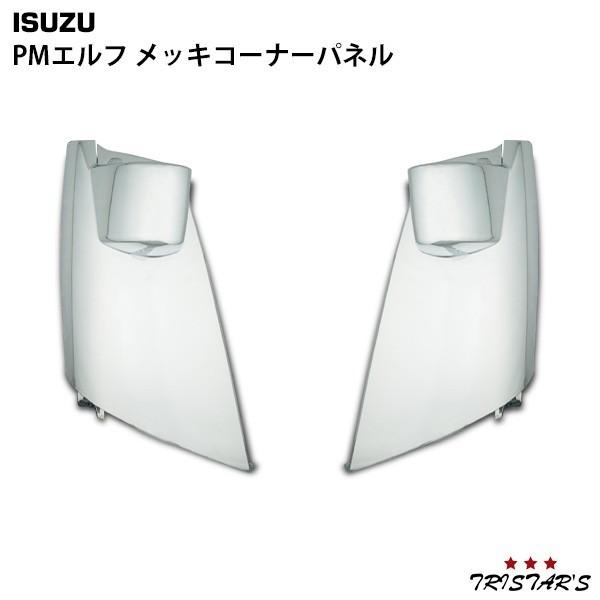 適合車種平成16年6月〜平成19年4月 標準・ワイドボディに対応商品説明純正タイプの社外品になります。オールクローム仕上げの素材はABS製で交換タイプでございます。(ステーやビス等は付属しておりません。)注意事項新品・未使用品になりますが、...