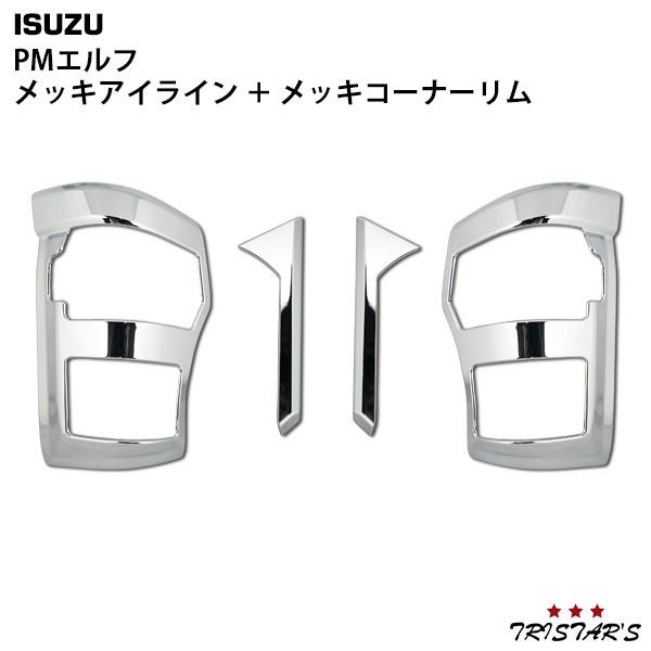 適合車種平成16年6月〜平成19年4月 標準 ワイドボディに対応します。商品説明オールメッキ仕上げの素材はABS製です。両面テープ付きで簡単にお取り付けができます。(装着前に必ず脱脂作業を行って下さい。)注意事項新品・未使用品でございますが...
