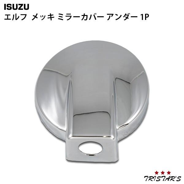 適合車種サイズのご確認をお願い致します。カスタム車 他車種のミラー 社外ミラー装着車は取付不可でございます。必ずサイズのご確認お願い致します。商品説明アンダーミラー（140φ用）オールメッキ仕上げの素材はABS製です。両面テープ付きで簡単に...