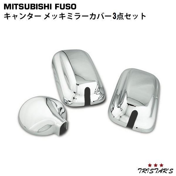適合車種平成14年7月〜平成22年10月 ジェネレーションキャンター平成22年11月〜 ブルーテックキャンターに適合致します。※カスタム車・他車種のミラー・社外ミラー装着車。平成28年以降のブルーテックキャンターワイド車で助手席ミラー(縦約...