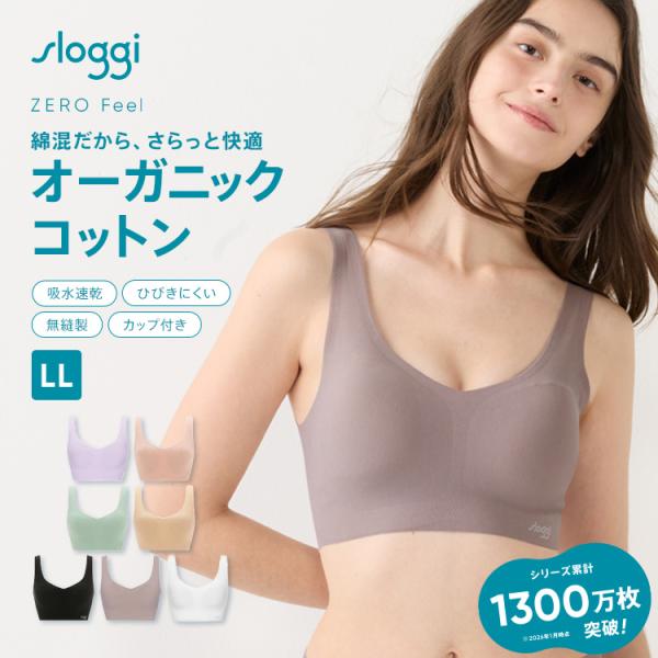 【発売日：2022年03月09日】WEB特別価格（※一部店舗でも販売あり）※新色3092(コーヒーシュガー)登場！■パッドの有無：あり■トップバストサイズ：[LL]：93-101cm■素材：綿 55％、ナイロン 25％、ポリウレタン 20％