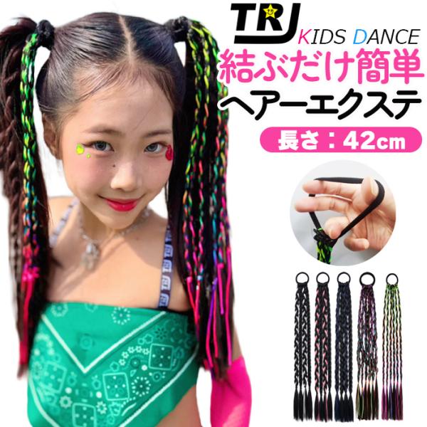 ●サイズ展開・ピンク・ブルー・グレー：長さ約42cm/重さ：44.5g・ブルー系ミックス・ピンク系ミックス：長さ約42cm/重さ：14.5g●セット内容：1束※おさげアレンジをされる場合は2束必要になります。ステージ映え確実！結ぶだけでハイ...