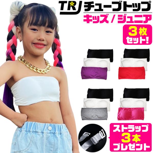 ●セット内容：3枚●サイズ展開:S/M 2サイズ・Sサイズ（キッズ）着丈13cm/身幅22cm・Mサイズ（ジュニア）着丈15cm/身幅27cm●素材：コットン95％ / ポリエステル5％●伸縮性：普通●透け感：なし●洗濯方法：通常洗濯※プレ...