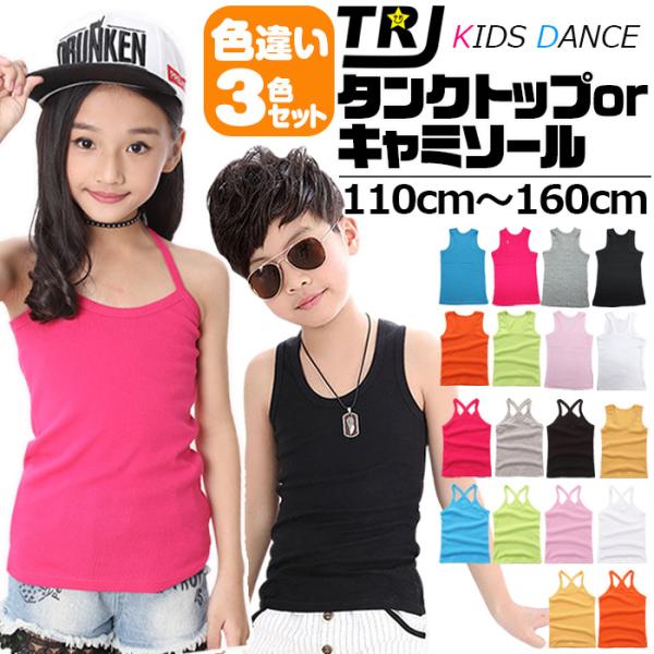 ●素材：綿100% ●キャミソール型（サイズ詳細） ・110-120cm 身幅24cm/着丈34cm・130-140cm 身幅25cm/着丈38cm・150-160cm 身幅27cm/着丈42cm●生地の収縮性：あり ●生地の透け感：白、薄...