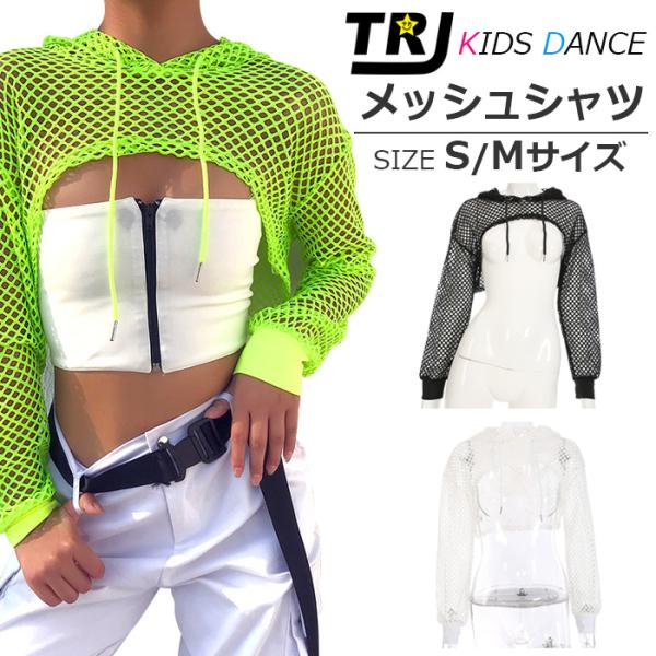 ●サイズ展開:S/M 2サイズ・Sサイズ：着丈30cm/身幅48cm・Mサイズ：着丈32cm/身幅50cm●素材：ポリエステル100％●伸縮性：あり●透け感：あり●洗濯方法：おしゃれ着洗い●コメントダンサーに人気のデザイン！ガールズHIPH...