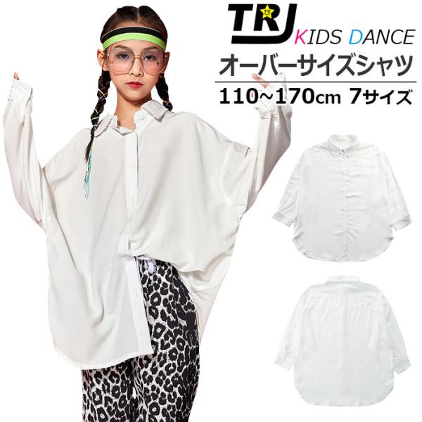 ●サイズ展開：110cm〜170cm　7サイズ●素材：綿70％ / ポリ30％オールシーズン着回せる！シンプルなホワイトシャツ。オーバーデザインでこなれ感。ルーズなサイズ感で着心地抜群。だぼっとゆる可愛い。普段着はもちろんダンス衣装にもおす...