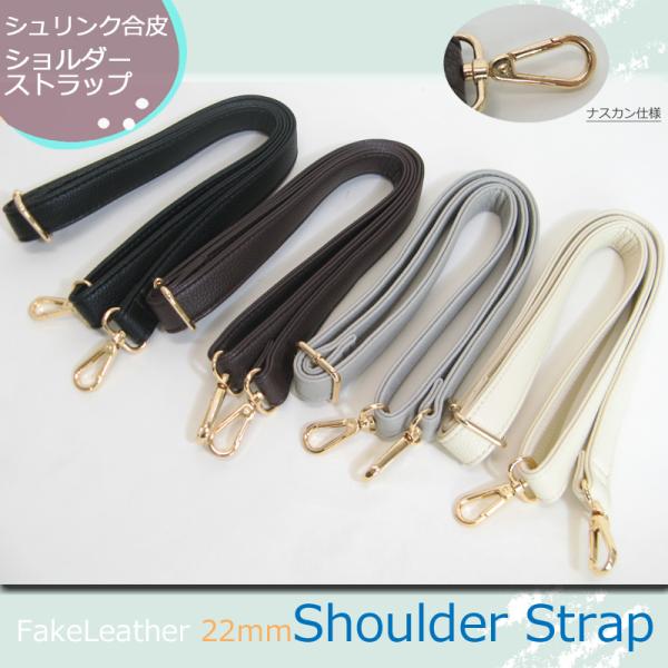 comments：合成皮革のショルダーストラップです。シュリンク加工を施した合皮素材を使用しています。硬すぎず長さ調節もスムーズです。幅は2.2ｃｍで細すぎず太すぎず合わせやすい幅でしっかりとした高級感のある素材です。長さはお好みで調節可能...