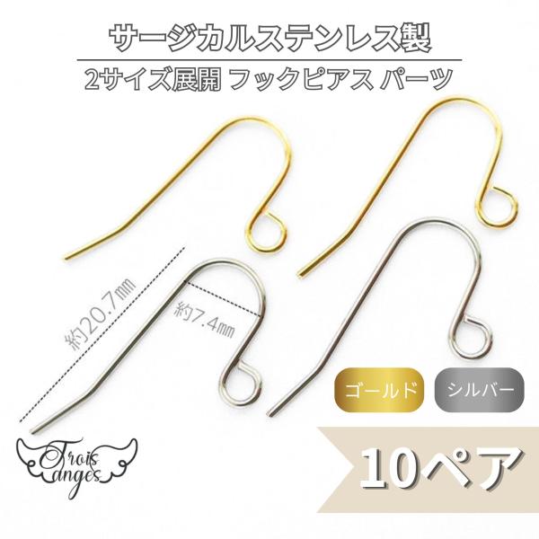 サージカル ステンレス316L Miniフックピアス ※ご希望の商品をオプションよりご選択のうえ、お買い求めください。■種類：無垢 40個(20ペア）24KGP 20個(10ペア）■サイズ：mini幅約7ｍｍ 高さ約9.5ｍｍ　線径約0.7...